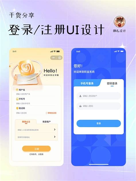 Ui设计干货分享 丨 登录注册页面设计分享 6 桐心设计 来自小红书网页版 花瓣网