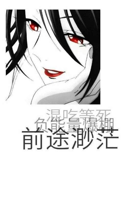 有點喪的文字圖片 你棄惡從善有什麼用 還不如棄惡從我 每日頭條