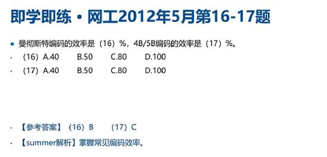 【25软考网工笔记】第二章 数据通信基础（4）数据编码 技术栈