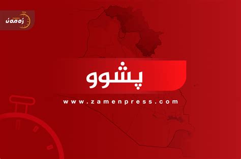 لە قەزایەکى دیکەش سبەینێ کرایە پشوو