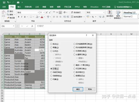 excel中，怎样在选定的区域内，将所有空白单元格填充灰色？ 知乎