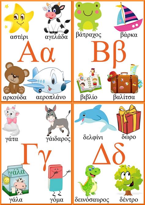 Α΄ τάξη αλφαβήτα Faaliyetler Alfabe Faaliyetleri Eğitim