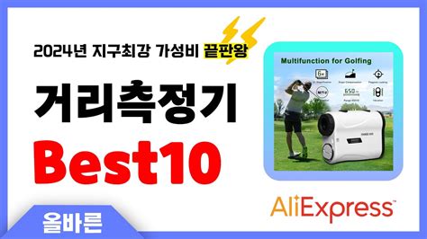 알리익스프레스 인기 거리측정기 추천 지구최강 가성비 끝판왕 인기상품best10 Youtube