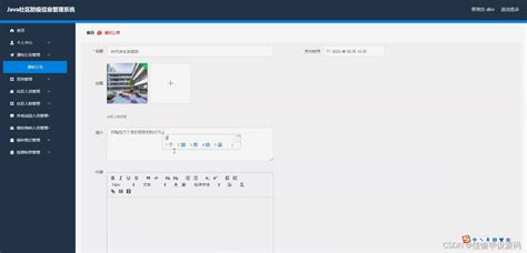 【附源码】node js毕业设计社区防疫信息管理系统（express） csdn博客