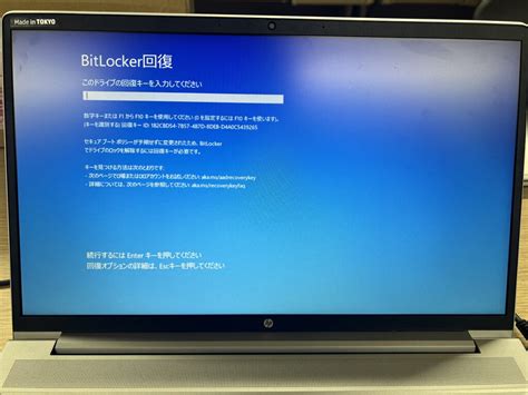 Bitlocker（ビットロッカー）回復とは？回復キーって？ パソコン新庄ネットコム
