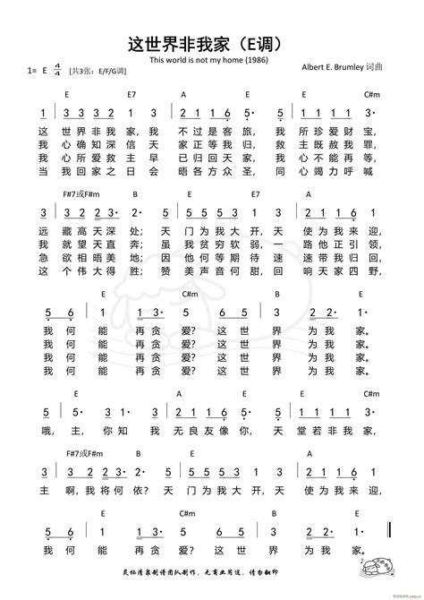 这世界非我家（e调） 歌谱简谱网