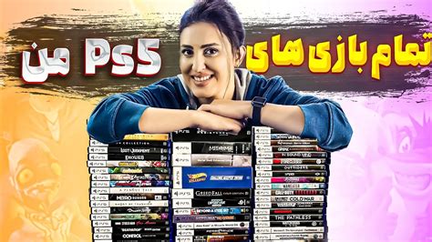 تمام بازی های پلی استیشن 5 من Playstation 5 Youtube