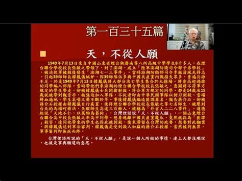 台灣俚語台灣日曆 第135篇 天不從人願 YouTube