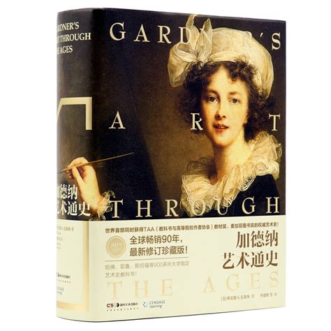 加德纳艺术通史 15版全新全译珍藏版雷德s克莱纳艺术学专业理论史论体系史前到现代艺术世界艺术史中西方艺术史书籍艺术的故事虎窝淘