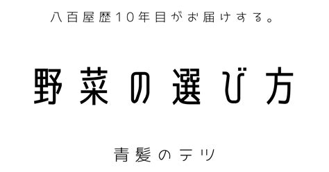 これさえ覚えておけば、美味しい野菜が食べられる 「野菜の選び方」まとめ。 話題の画像プラス