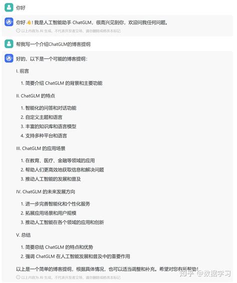 清华大学开源中文版ChatGPT模型ChatGLM B发布 知乎