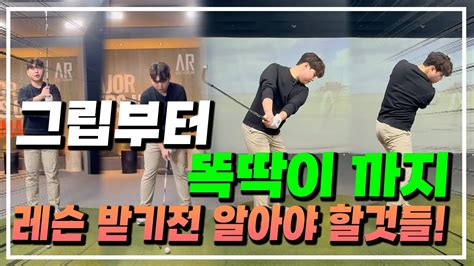 골프를 처음 입문하게 되었을때 배우는것들 Youtube