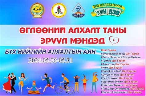 “ӨГЛӨӨНИЙ АЛХАЛТ ТАНЫ ЭРҮҮЛ МЭНДЭД” БҮХ НИЙТИЙН АЛХАЛТЫН АЯН ЭХЭЛЛЭЭ