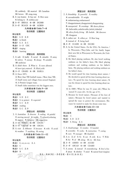 2022年学本课堂英语重庆专版答案——青夏教育精英家教网——
