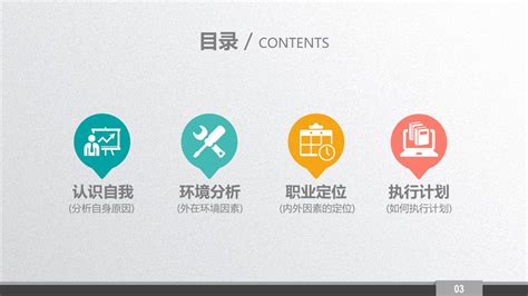 机械类大学生职业规划ppt模板下载 Ppt家园