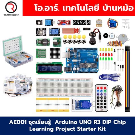 Ae001 ชุดเรียนรู้ Arduino Uno R3 Learning Kit Project Starter Kit ชุด