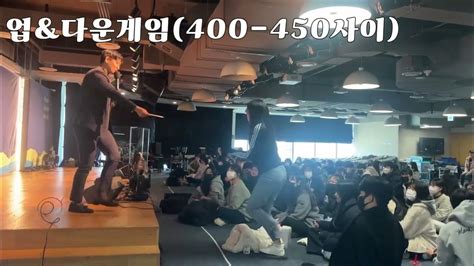 업앤다운게임교회레크레이션 Youtube