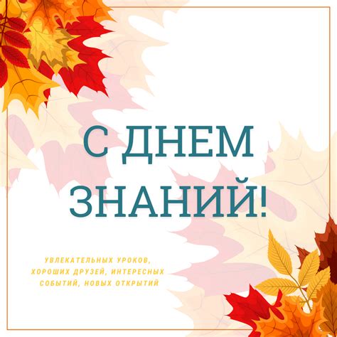 Поздравление с 1 сентября 2022 года в школе пансионе