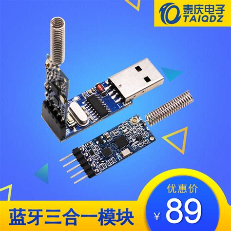 无线串口模块三合一 蓝牙 远距离1000米 不丢数据 智能车泰庆电子 虎窝淘
