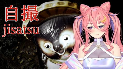 【完全初見】自撮するぞ？いいのか？自撮するぞ！？【どうぞどうぞ】 Youtube