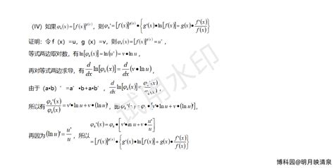复合函数的导数 数学 博科园