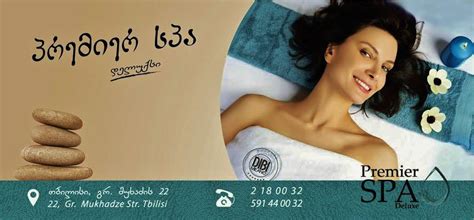 პრემიერ სპა დელუქსის სასაჩუქრე ბარათები დედის დღისათვის ყველაზე ლამაზ დედას გთავაზობთ