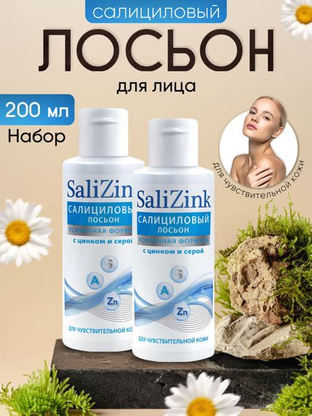 Salizink Салициловый лосьон от прыщей с цинком и серой без спирта для чувствительной кожи 100 мл