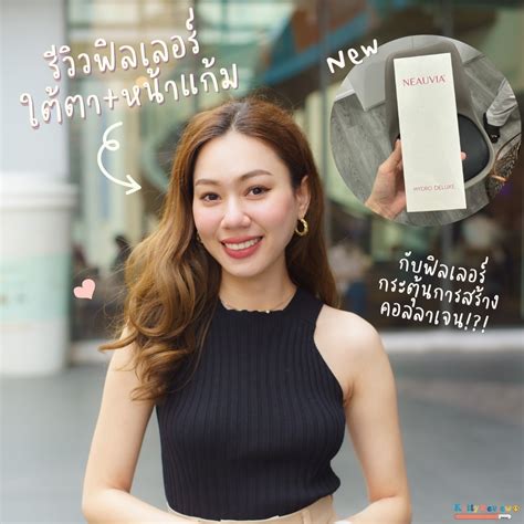 Neauvia ฟิลเลอร์เสริมชั้นผิว รูขุมขนกระชับกว่าเดิม First Clinic