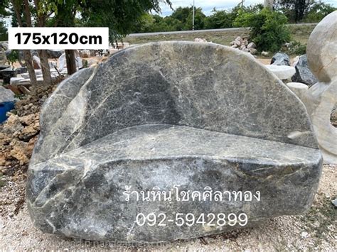 โซฟาหินธรรมชาติ โดยร้านหินโชคศิลาทอง อ เมืองกาญจนบุรี จ กาญจนบุรี รหัสสินค้า 377016