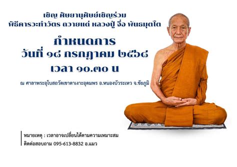 อิทธิศักดิ์ วัดเขาตาเงาะอุดมพร ขอเชิญคณะสงฆ์และศิษยานุศิษย์ในองค์หลวงปู่จื่อ พันมุตโต ร่วม