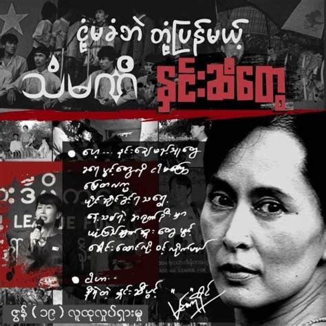 ဒေါ်အောင်ဆန်းစုကြည်၏မွေးနေ့ ပန်းသပိတ်ဆင်နွဲကြရန် တော်လှန်ရေးအင်အားစုမ