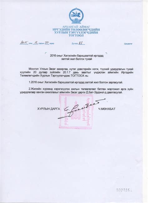 №83 2016 ОНЫГ ХӨГЖЛИЙН БЭРХШЭЭЛТЭЙ ИРГЭДЭД ЭЭЛТЭЙ ЖИЛ БОЛГОХ ТУХАЙ