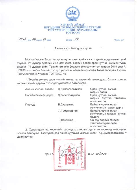 Ажлын хэсэг байгуулах тухай 2018 07 30 №39