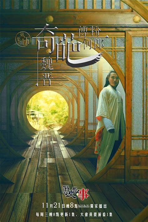 歷史那些事寓教於樂 奇葩名士展魏晉風流 每日頭條