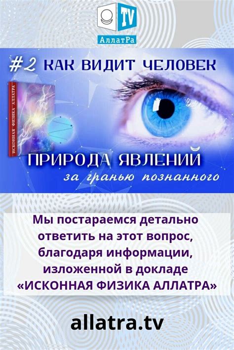 Как видит человек? | Физика, Человек, Наука