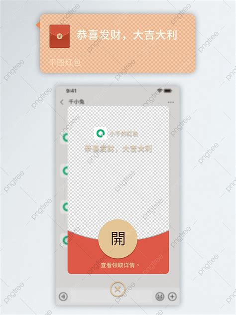 Wechat Red Envelope Ui Prototype Template Download On Pngtree