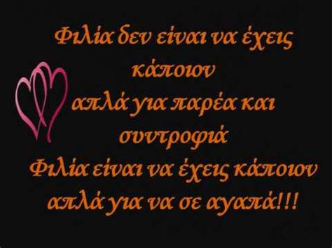 ΦΙΛΙΑfriendship Youtube