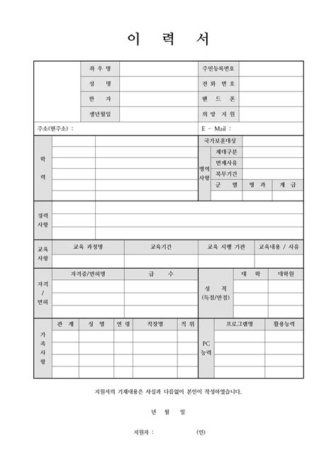 깔끔한 심플 이력서 양식 한글 Hwp