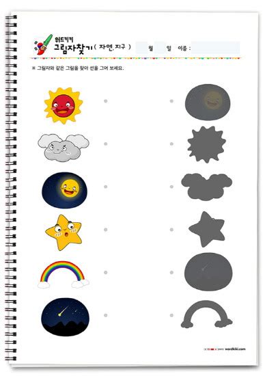 [그림자 찾기 3장] 39 자연 지구 그림 연결하기 Find The Correct Shadow