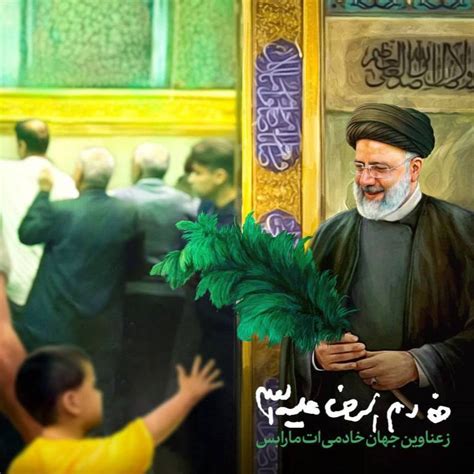انتشار پوستر جدید درباره شهید رییسی از سوی Khameneiir