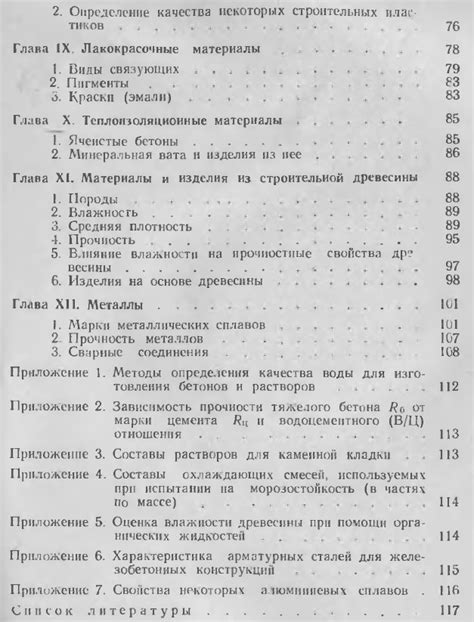 Определение свойств и качества строительных материалов в полевых