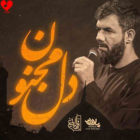 دانلود مداحی ننه زهرا از حسین ستوده متن نوحه نماهنگ کامل فرمت Mp3