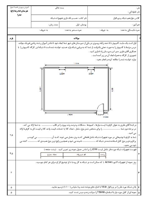 نمونه سوال امتحانی پودمان 1 نصب تجهیزات شبکه گاما