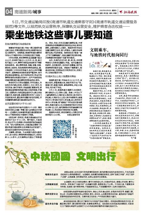 江海晚报 文明乘车 与地铁时代相向同行