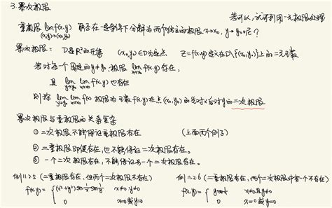 数学分析 陈纪修老师 1080p高清版 全集 哔哩哔哩