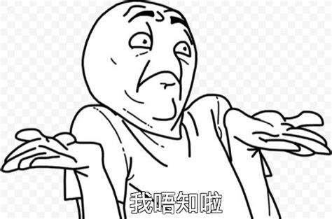 Meme 我唔知啦 All Templates Meme arsenal