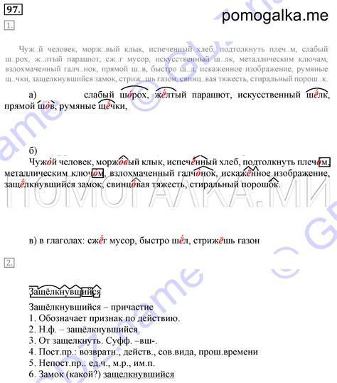 Упражнение 97 ГДЗ по русскому языку за 7 класс Разумовская Львова
