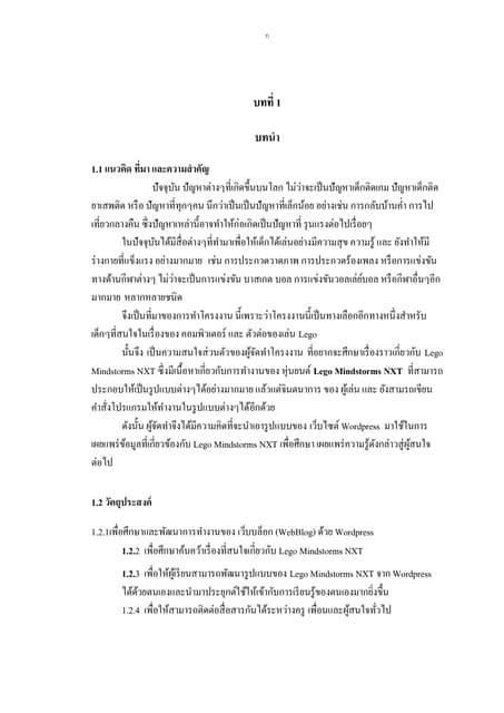 01 บทที่ 1 บทนำ Pdf