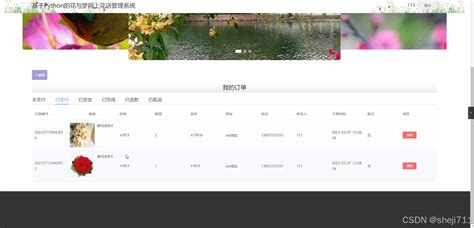 开题报告 Flask框架花与梦网上花店管理系统15dku【开题程序论文】（python程序论文） Csdn博客
