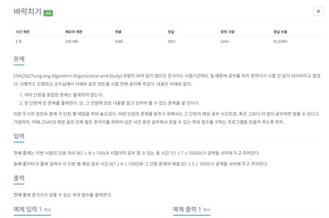 [백준 java] 14728번 벼락치기 dp